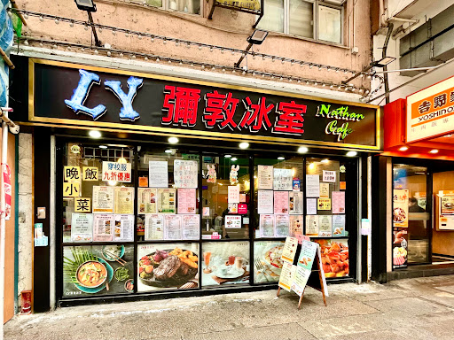 香港油麻地｜Nathan Cafe