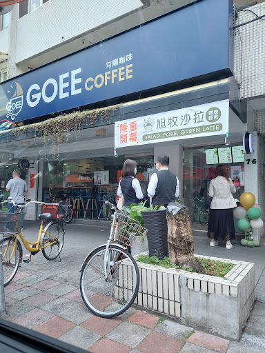 台北市大同區｜Goee Coffee 勾癮咖啡 酒泉店