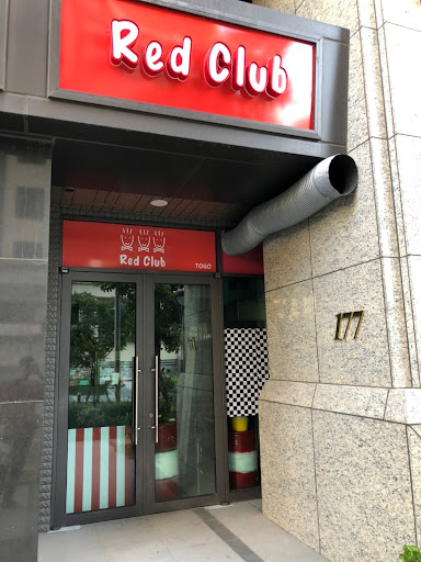 新北市五股區｜Red Club