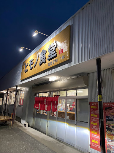 日本 Mie Yokkaichi｜四日市ヒモノ食堂 本店