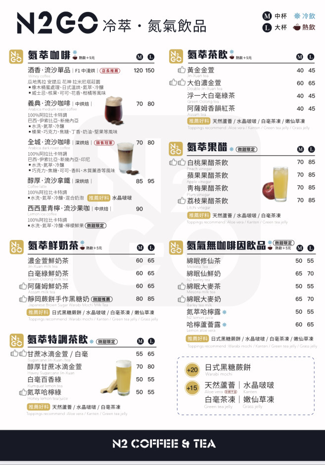 台中市西屯區 N2GO coffee&tea 台中朝富店《特色咖啡》西屯區氮氣咖啡｜冷萃茶飲｜人氣茶飲｜招牌咖啡｜精品咖啡｜茶飲專賣 - 台灣餐廳推薦 手搖推薦 甜點推薦 買一送一 優惠訊息