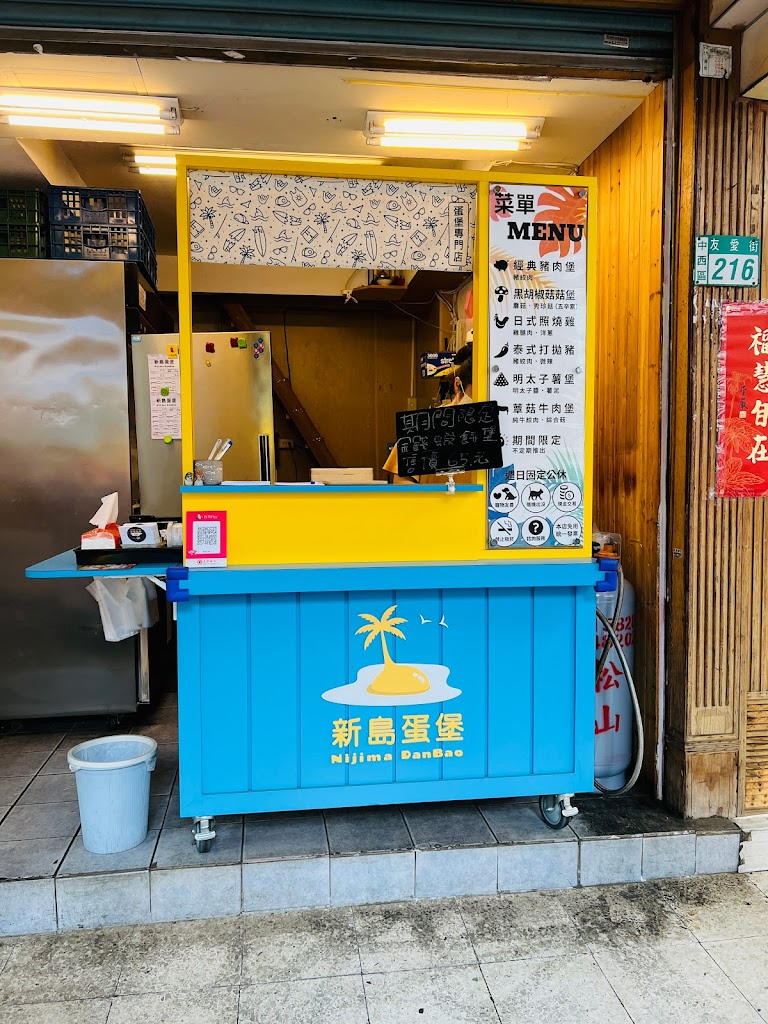 台南市中西區 新島蛋堡Niijima DanBao - FooTinder 美食推薦 美食App