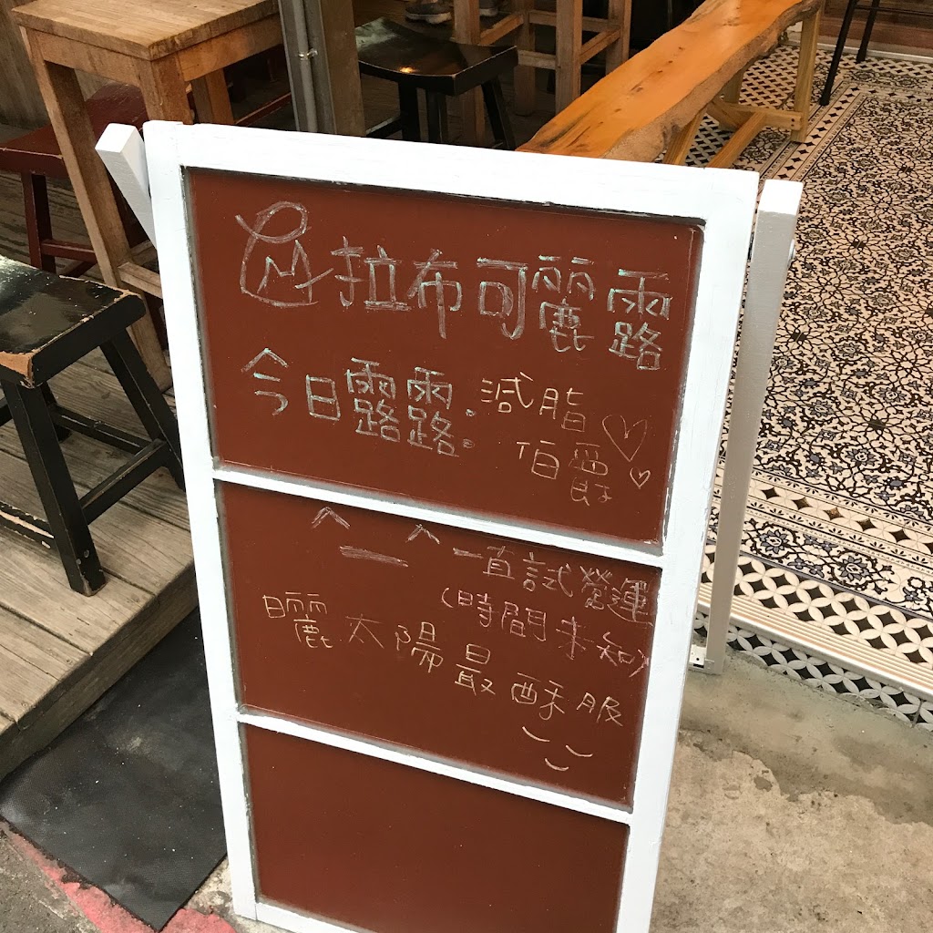 台北市中山區 拉布可麗露 laboo.miaö - FooTinder 美食推薦 美食App