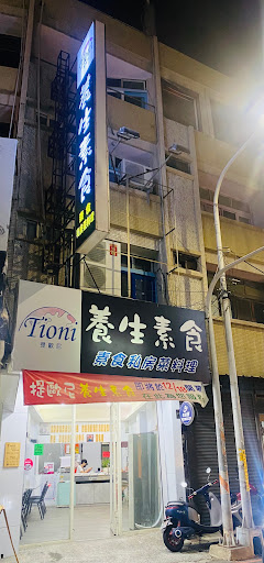 彰化縣和美鎮｜提歐尼tioni養生素食（餐點現點現做，建議來電預訂）