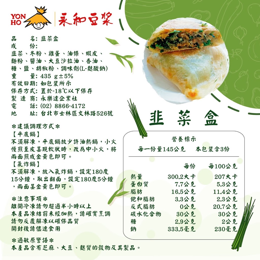 台北市士林區 YON HO永和豆漿-士林店 - FooTinder 美食推薦 美食App