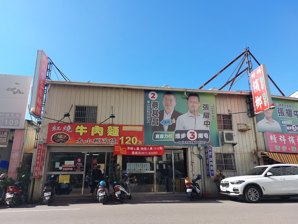 台中市南屯區 御品香牛肉麵 - 台灣餐廳推薦 手搖推薦 甜點推薦 買一送一 優惠訊息