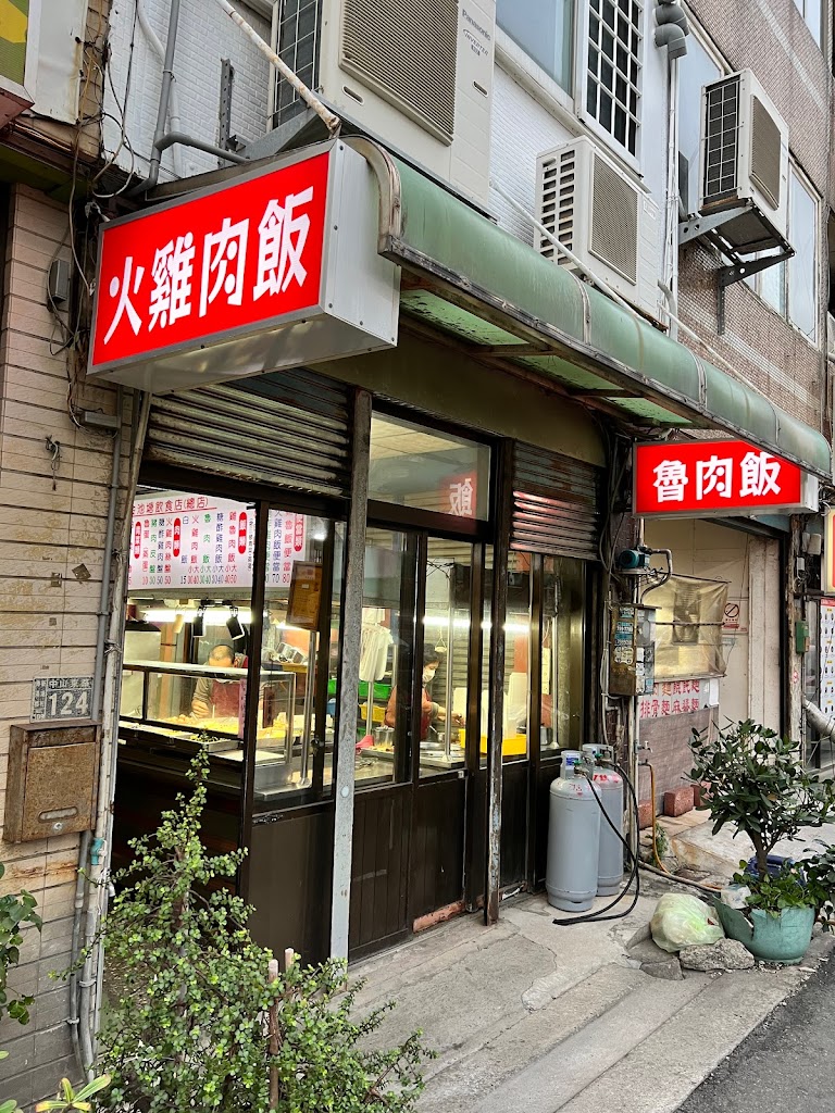 彰化縣伸港鄉 金池塘火雞肉飯 - FooTinder 美食推薦 美食App