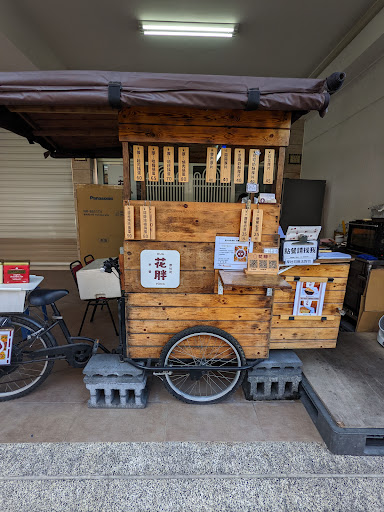 屏東縣屏東市 花胖 HUA PÀNG早餐厚吐司 - 台灣餐廳推薦 手搖推薦 甜點推薦 買一送一 優惠訊息