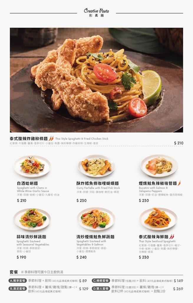 台北市信義區 Creative Pasta 創義麵 松山店 - FooTinder 美食推薦 美食App