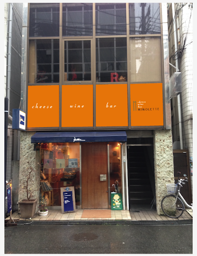 日本 Hyogo, Kobe｜ミモレット cheese,wine,bar MIMOLETTE
