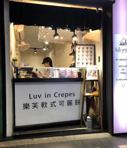 台北市士林區 Luv in Crepes 樂芙軟式可麗餅 - 台灣餐廳推薦 手搖推薦 甜點推薦 買一送一 優惠訊息