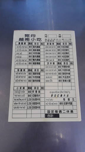 南投縣南投市｜Lin Na 越南小吃