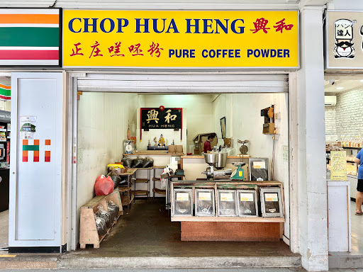 新加坡｜Chop Hua Heng