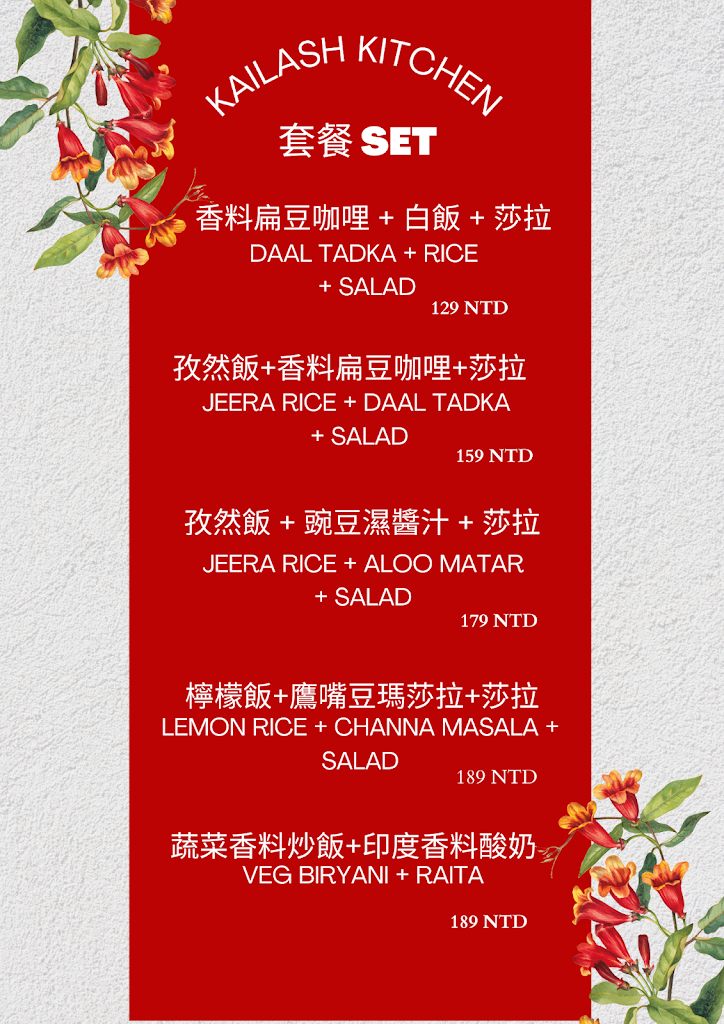 台北市南港區 Kailash Kitchen 凱拉薩印度料理 - FooTinder 美食推薦 美食App