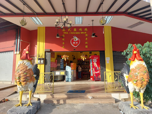 馬來西亞 Perak, Bidor｜Jing Yang Salted Chicken 靖洋土产店