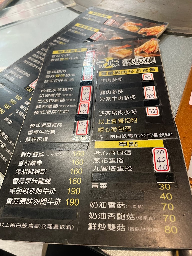 新北市中和區 元味鐵板燒 - FooTinder 美食推薦 美食App