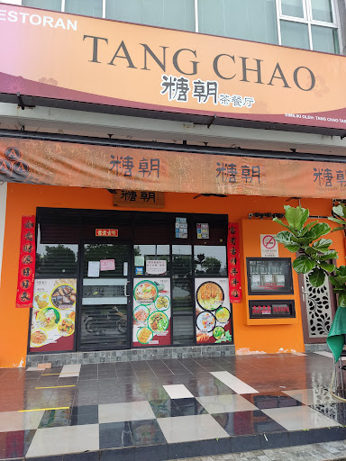 馬來西亞 Johor, Johor Bahru｜Tang Chao 茶餐厅
