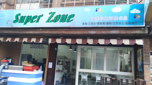 台北市信義區 Super zone - 台灣餐廳推薦 手搖推薦 甜點推薦 買一送一 優惠訊息