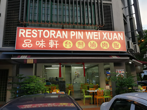馬來西亞 Selangor, Petaling Jaya｜Restoran Pin Wei Xuan 台湾卤肉饭