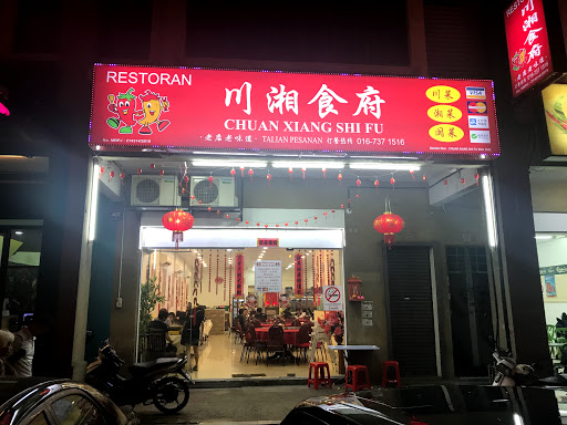 馬來西亞 Selangor, Petaling Jaya｜川湘食府 CHUAN XIANG SHI FU RESTAURANT