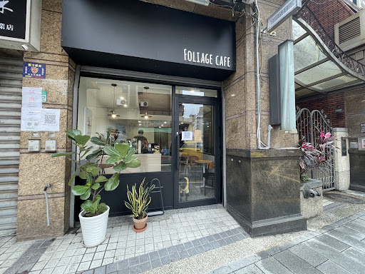 台北市大安區 Foliage cafe（公休請詳見粉絲專頁） - 台灣餐廳推薦 手搖推薦 甜點推薦 買一送一 優惠訊息
