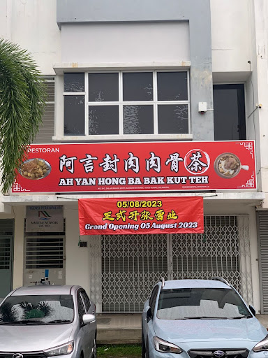馬來西亞 Selangor, Klang｜阿言封肉肉骨茶AH YAN HONG BA BAK KUT TEH