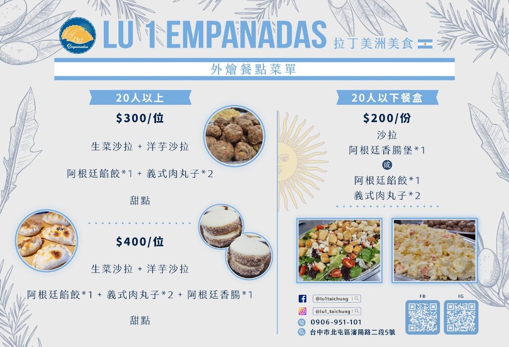台中市北屯區 LU 1 Empanadas 拉丁美洲美食 - FooTinder 美食推薦 美食App