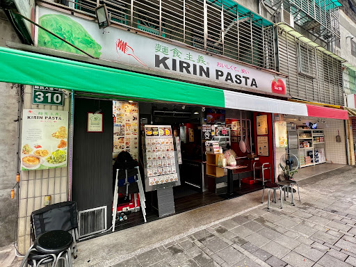 新北市板橋區 麵食主義kirin pasta新板店 - 台灣餐廳推薦 手搖推薦 甜點推薦 買一送一 優惠訊息