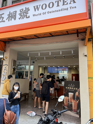 高雄市三民區 五桐號WooTea 高雄三民熱河店 - 台灣餐廳推薦 手搖推薦 甜點推薦 買一送一 優惠訊息