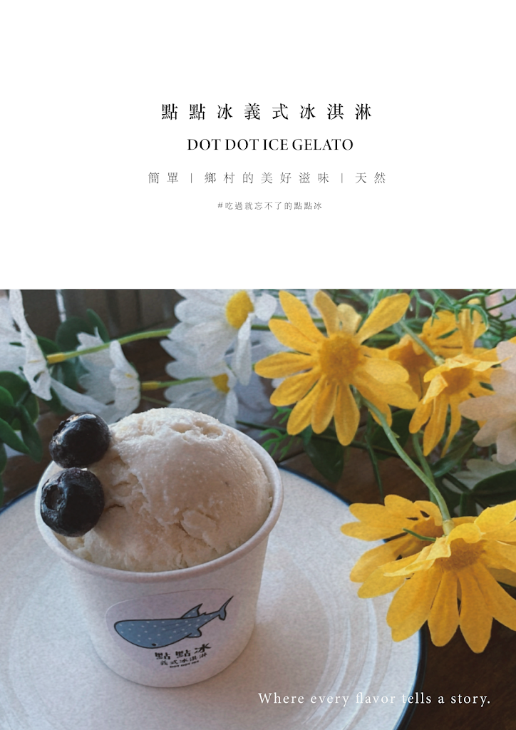 彰化縣二林鎮 (冬季店面不營業，可線上訂購宅配)點點冰義式冰淇淋 Dot Dot Ice Gelato, 二林下午茶, 二林甜點店 ...