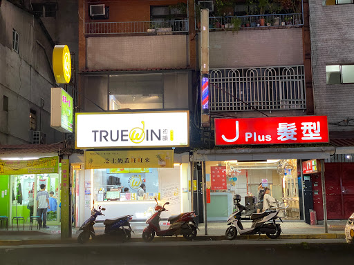 台北市文山區｜TrueWin初韻 文山萬芳店