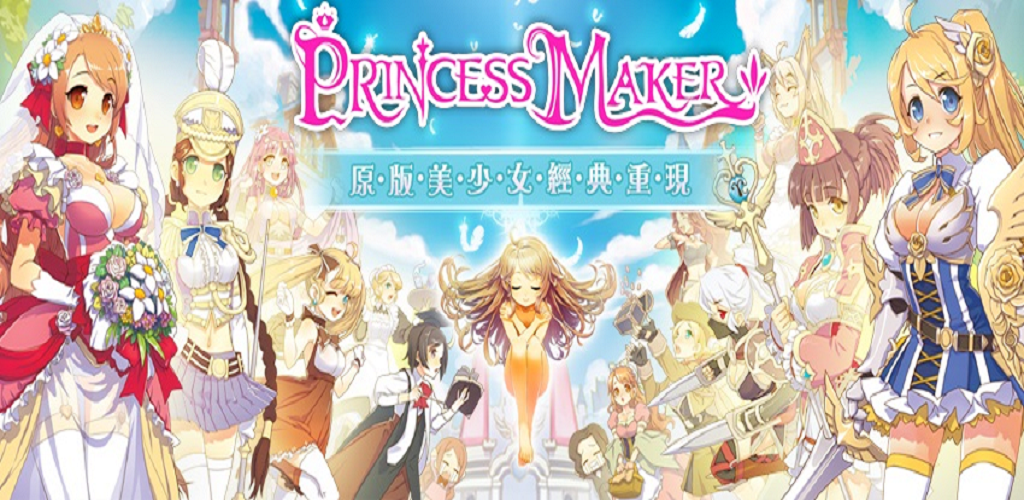 princess maker - to reproduce the classic original girl - Latest ...