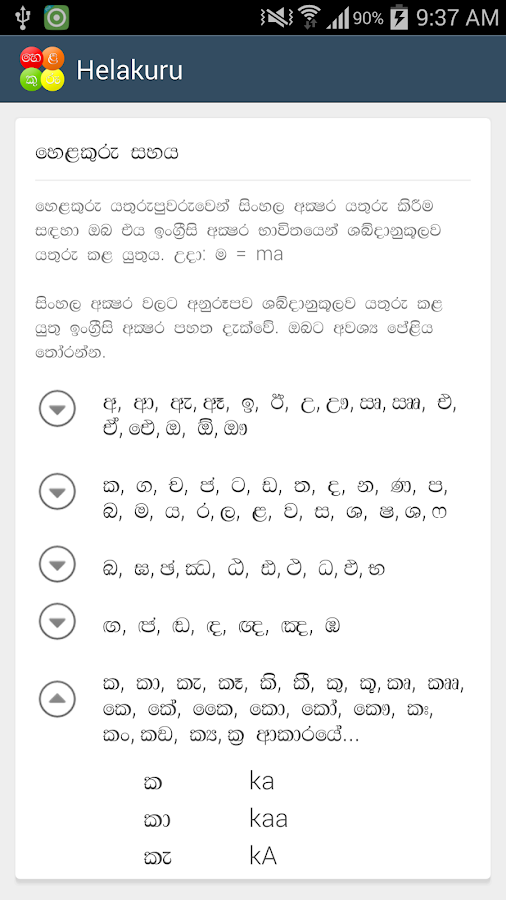 Helakuru Sinhala Input - Android Apps on Google Play