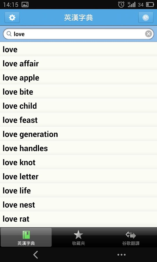 英漢字典 EC Dictionary