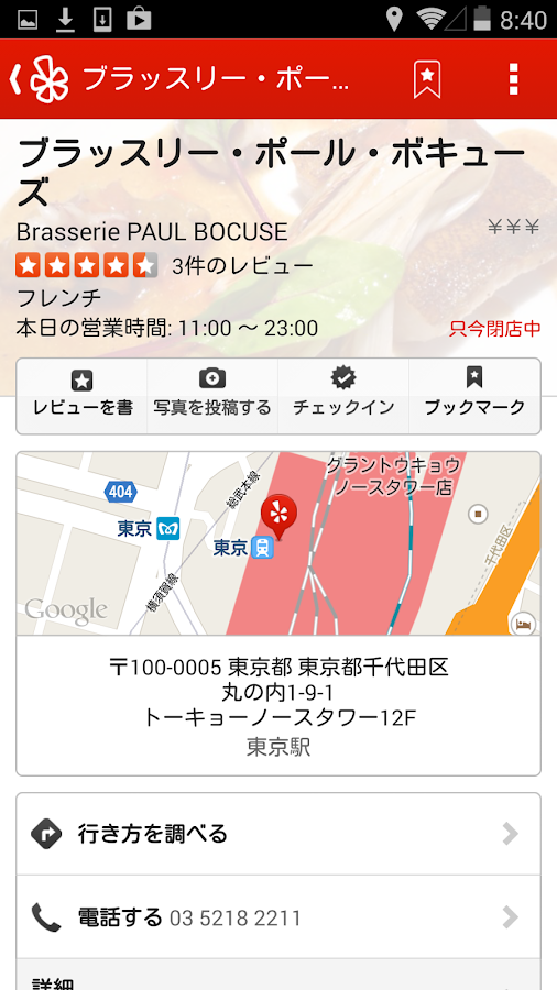 Yelp - Google Play の Android アプリ