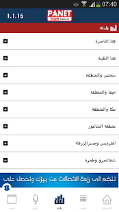 panet بانيت - التطبيقات على Google Play