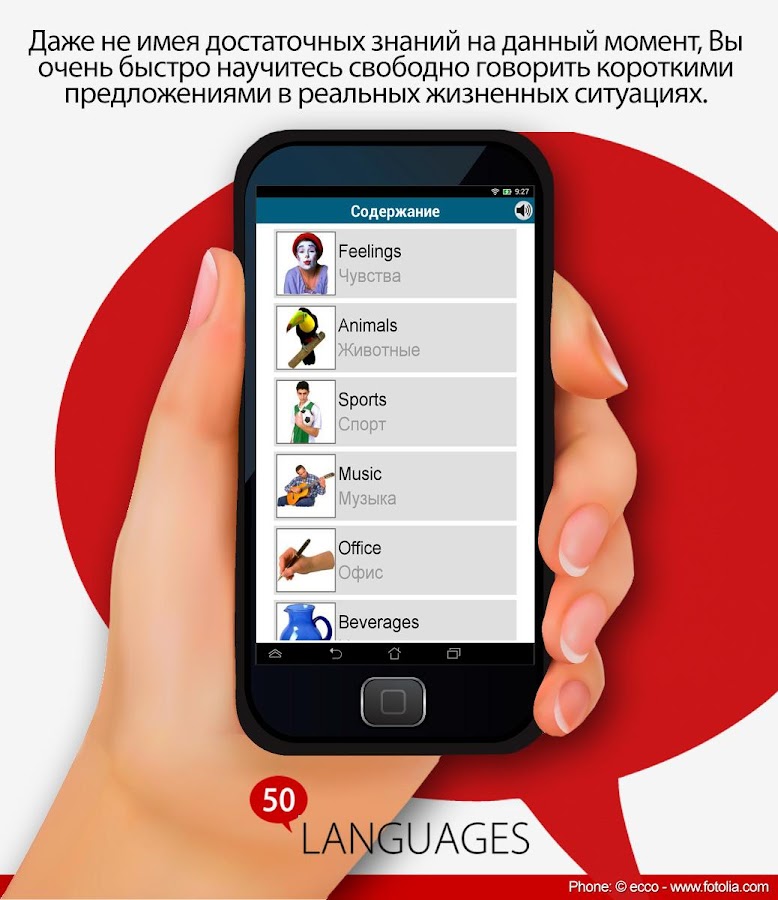 Приложения в Google Play – 50 языков - 50 languages