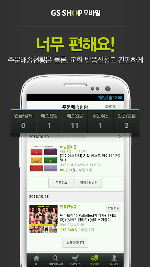 GS SHOP - Android Apps on Google Play