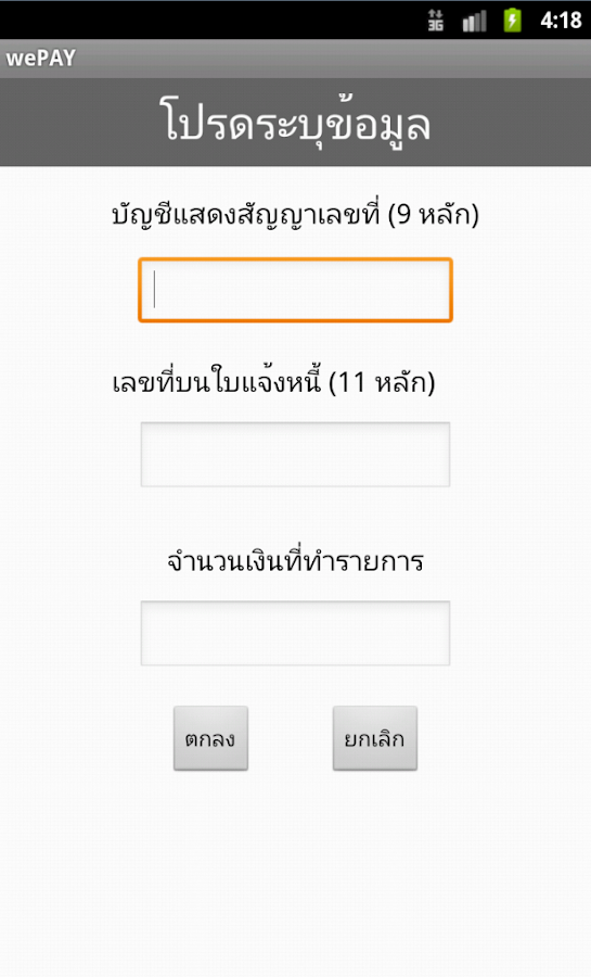 wePAY - Android Apps on Google Play