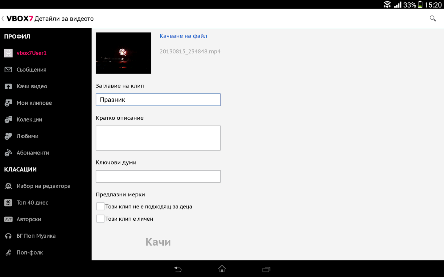 Vbox7.com - Android Apps on Google Play