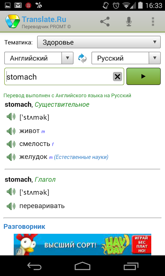 Приложения на Google Play – Переводчик Translate.Ru