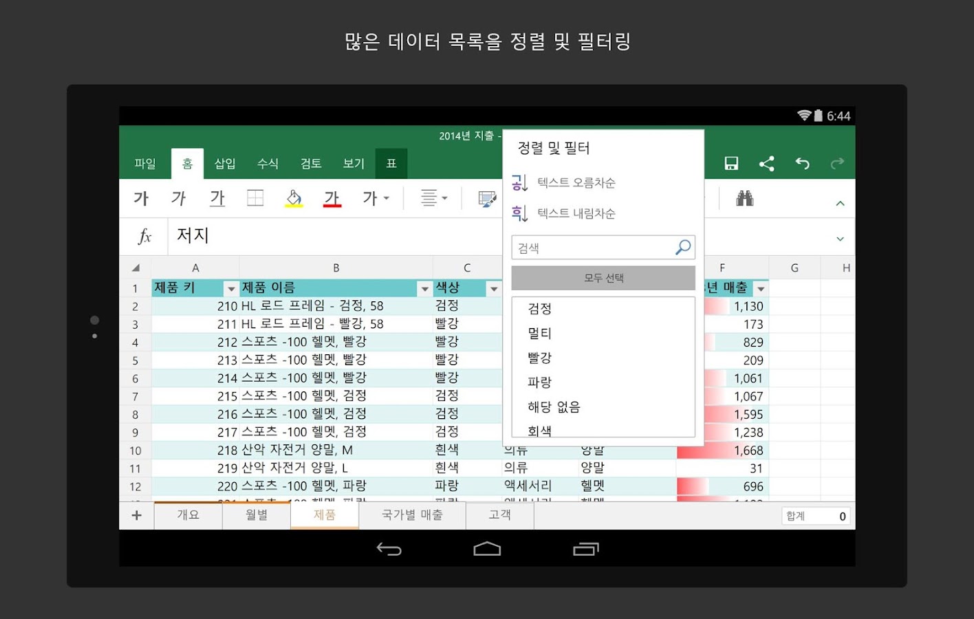 Microsoft Excel - Google Play의 Android 앱