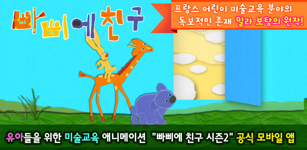 Friends Season 2 Papi – App Education for Android | Free Download