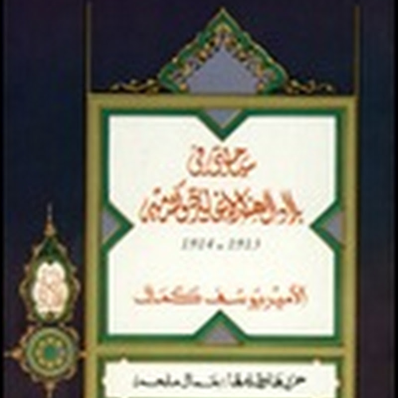 Egyptian Chronicles: Prince Youssef Kamal : The Art lover