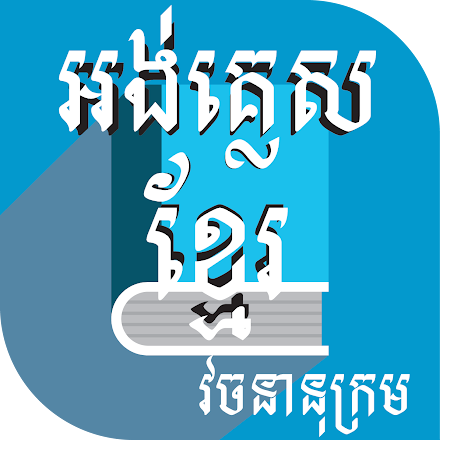 Khmer To Khmer Dictionary Chuon Nath Download - bestwup
